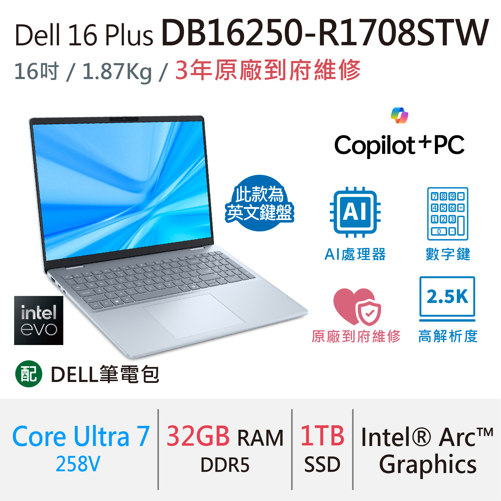 DELL 16 Plus DB16250-R1708STW - - 天勤 SkyWorks