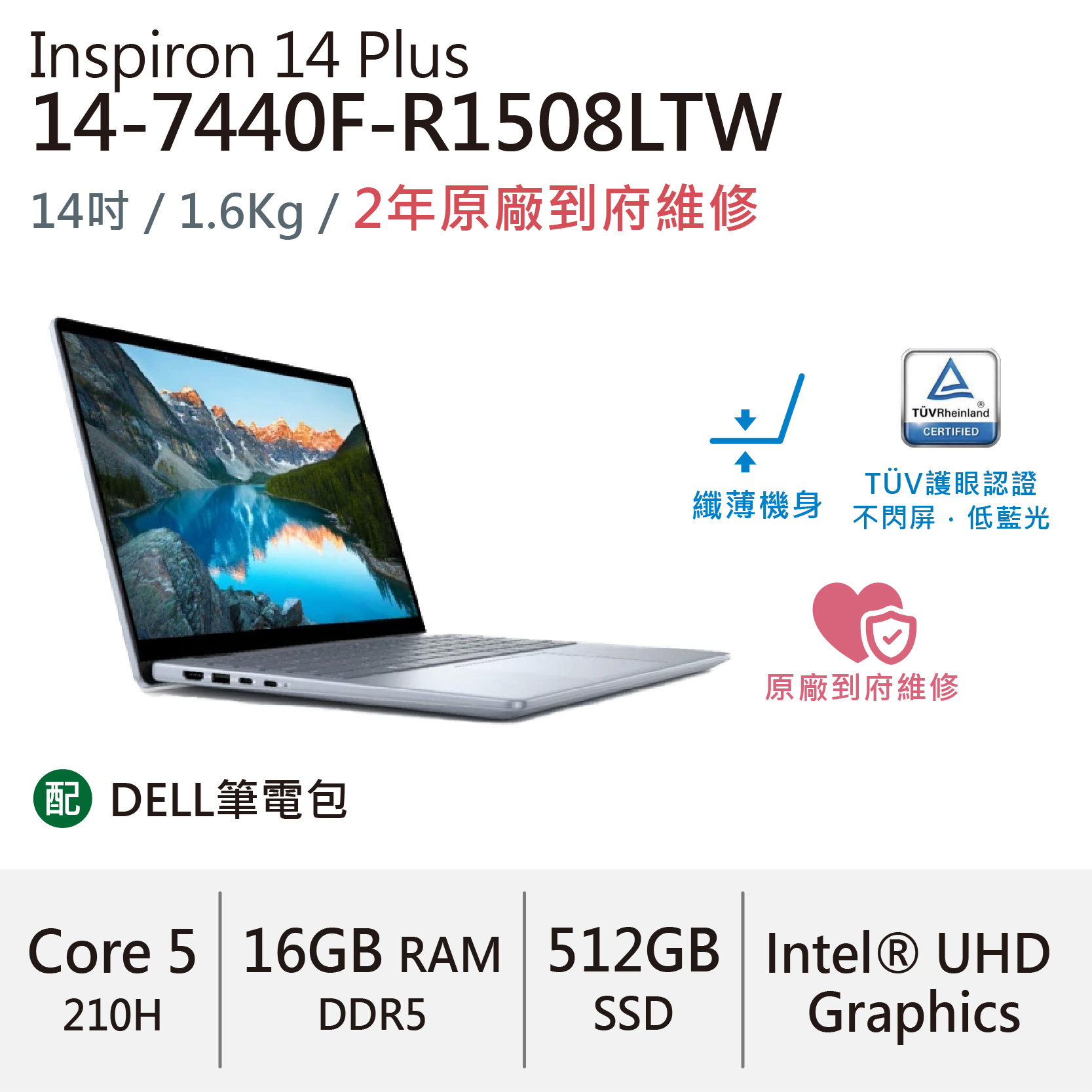 DELL Inspiron 14 Plus 14-7440F-R1508LTW - - 天勤 SkyWorks