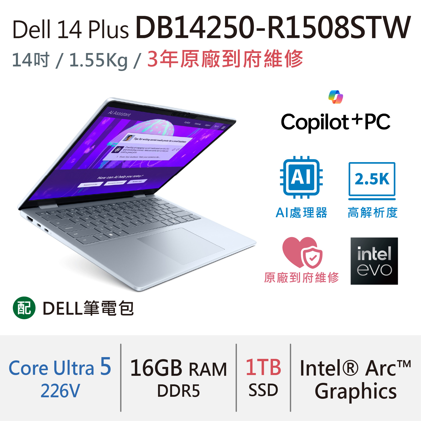 DELL 14 Plus DB14250-R1508STW - - 天勤 SkyWorks
