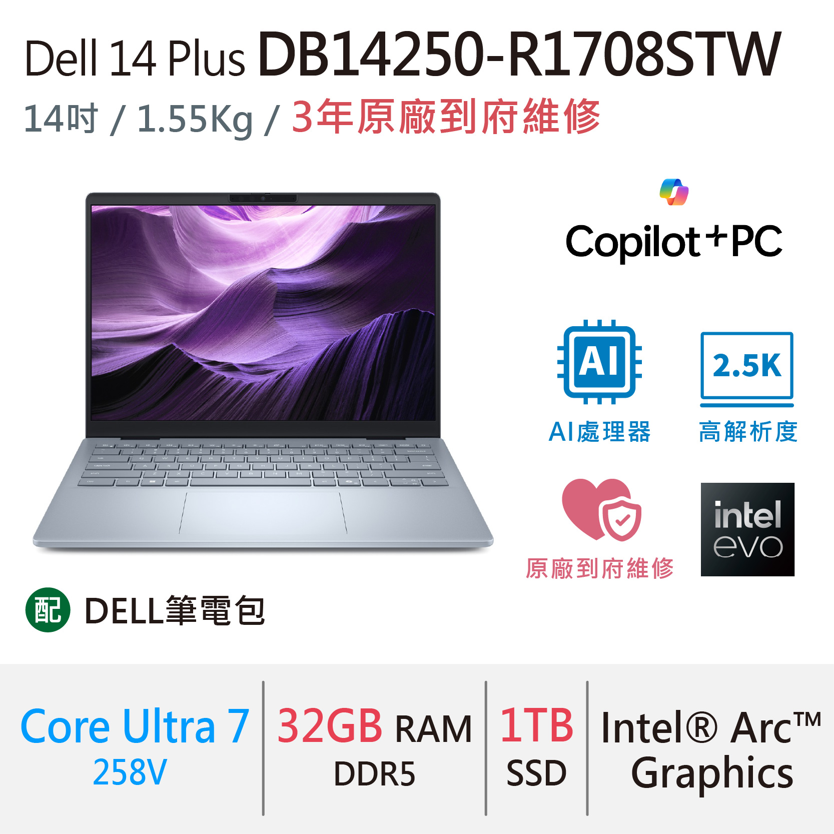 DELL 14 Plus DB14250-R1708STW - - 天勤 SkyWorks