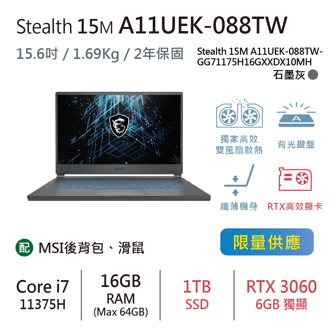 Stealth 15M A11UEK-088TW 石墨灰 (i7-11375H) - - 天勤 SkyWorks