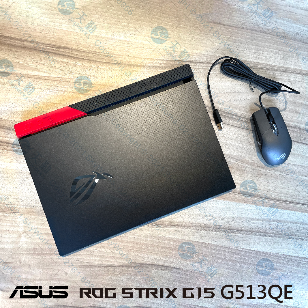【限量】ROG Strix G15 G513QE (AMD R9) - - 天勤 SkyWorks