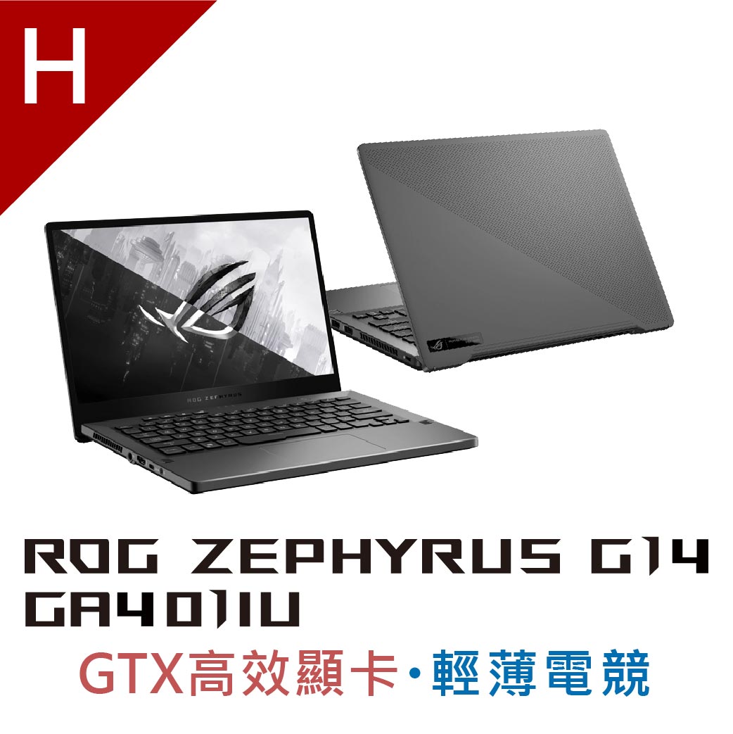 ROG ZEPHYRUS G14 GA401IU - 天勤 SkyWorks