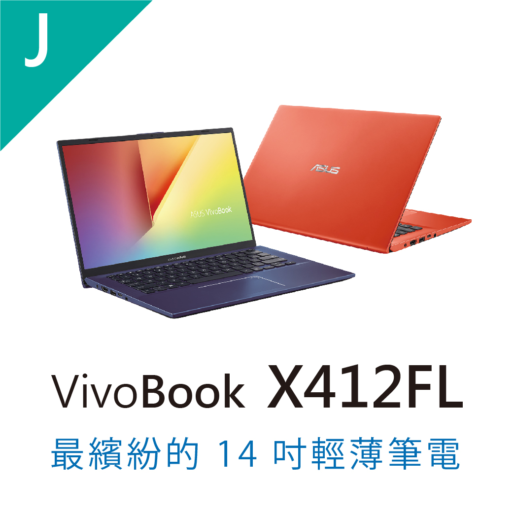 ASUS VivoBook 14 X412FL - 天勤 SkyWorks