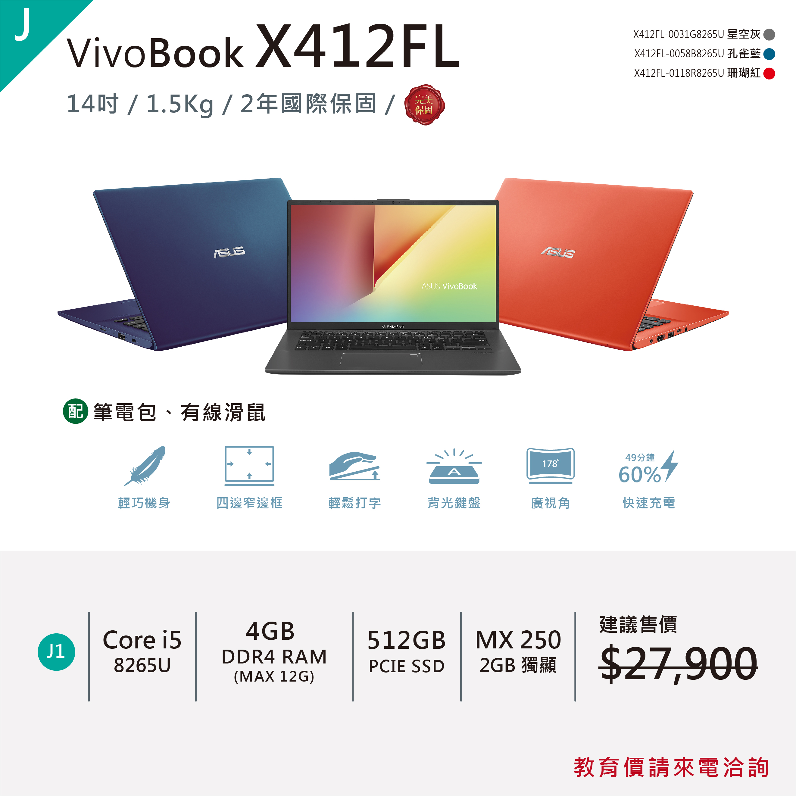 ASUS VivoBook 14 X412FL - 天勤 SkyWorks