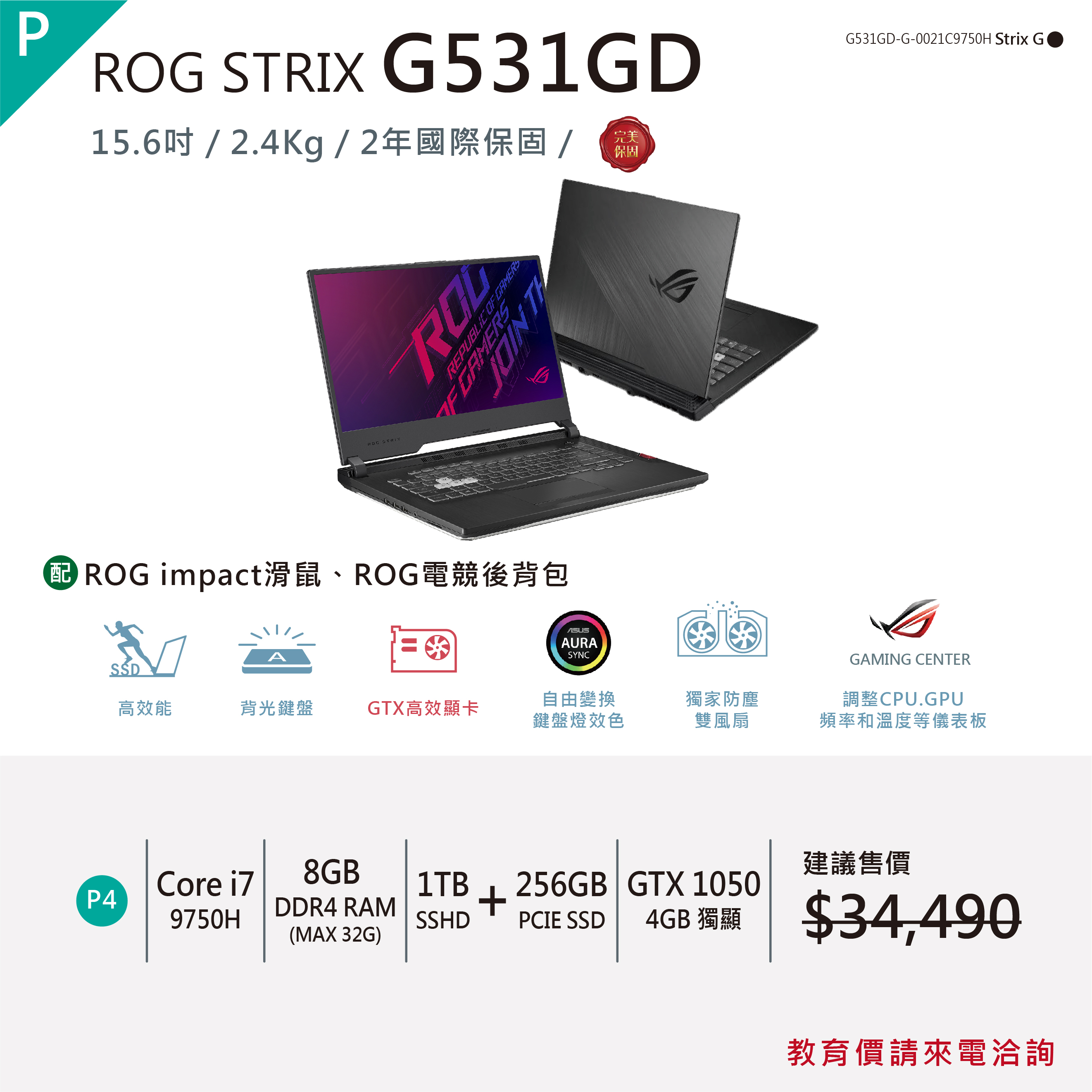 ASUS ROG STRIX G531GD - 天勤 SkyWorks