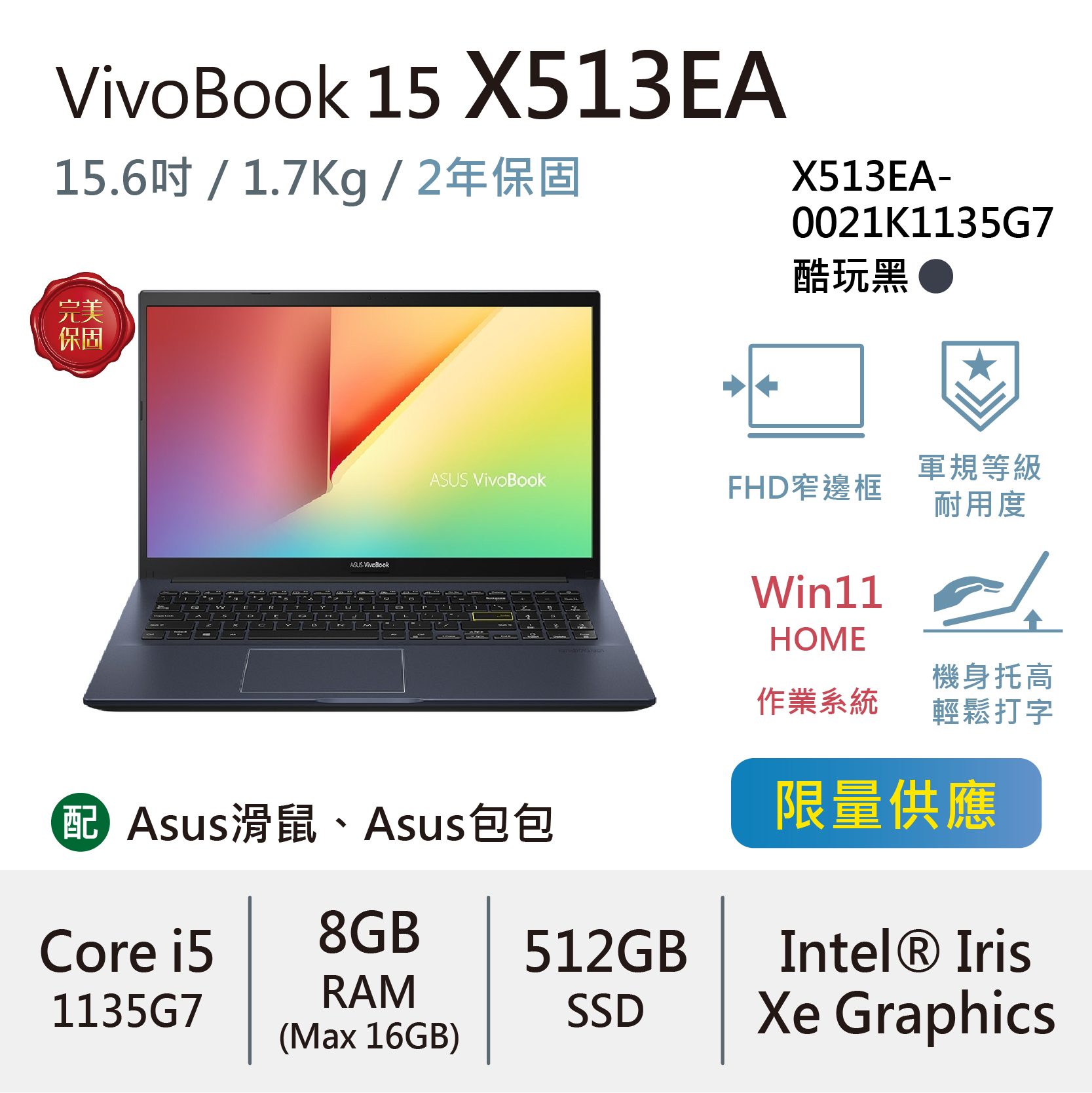 Vivobook 15 X513EA 酷玩黑 (i5-1135G7) - - 天勤 SkyWorks